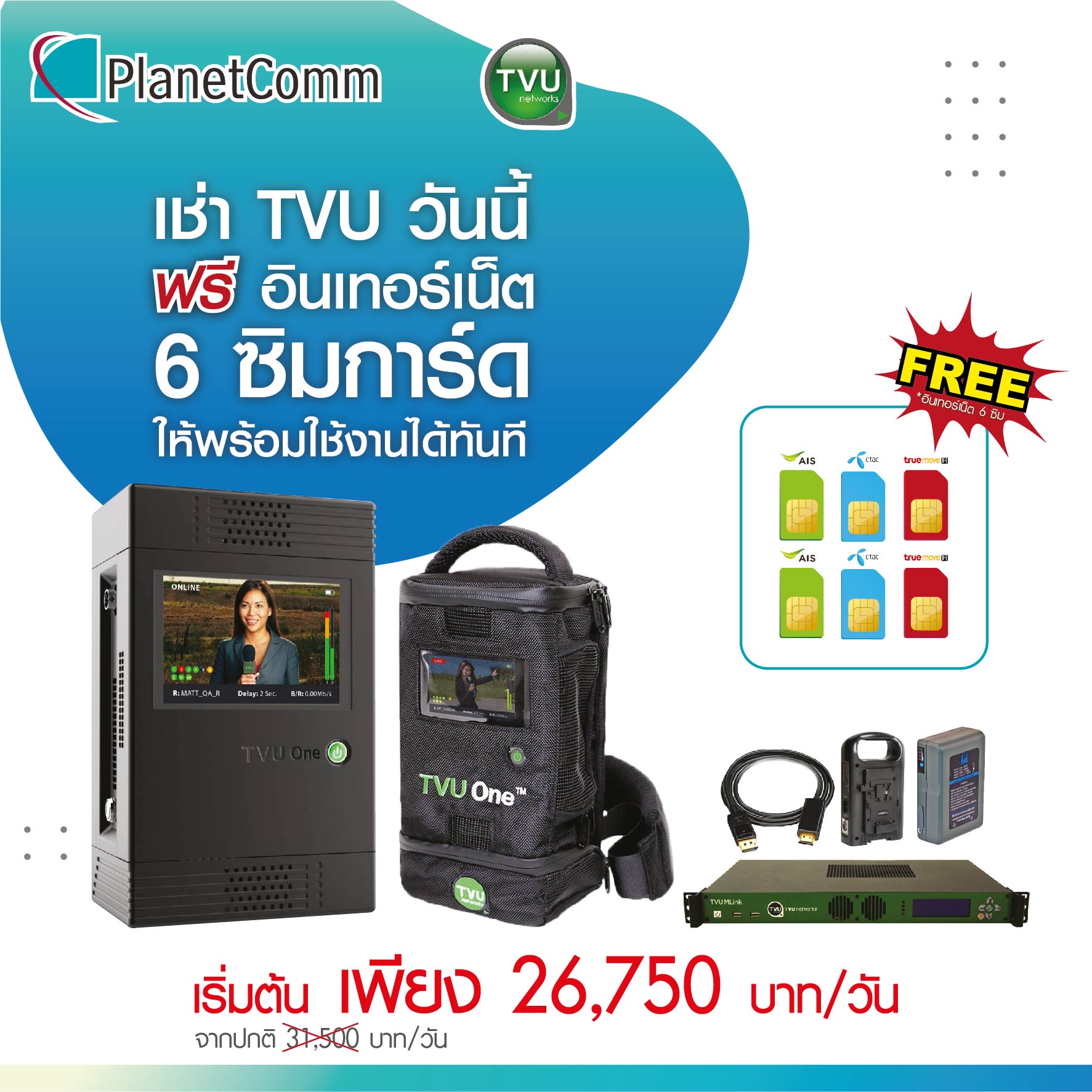 บริการเช่าอุปกรณ์ถ่ายทอดสด TVU One TM1000 Transmitter - planetcomm.com